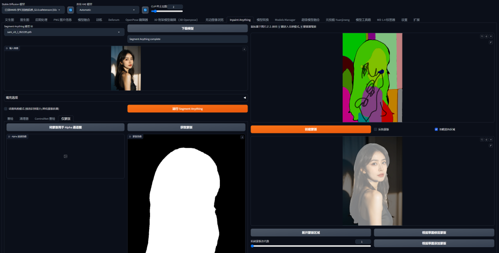 inpaint anything插件附全套模型-悟格AI